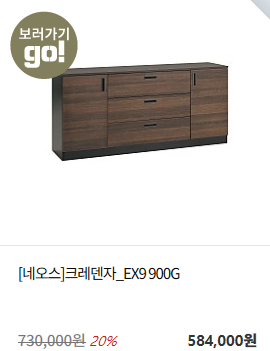 [리바트오피스]훈증 오크 무늬목 크레덴자_EX9 900G