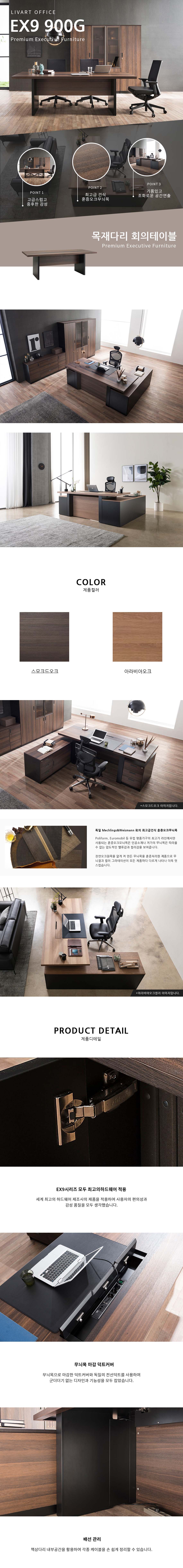 [리바트오피스]무늬목 2200 목재다리 회의테이블 EX9 900G