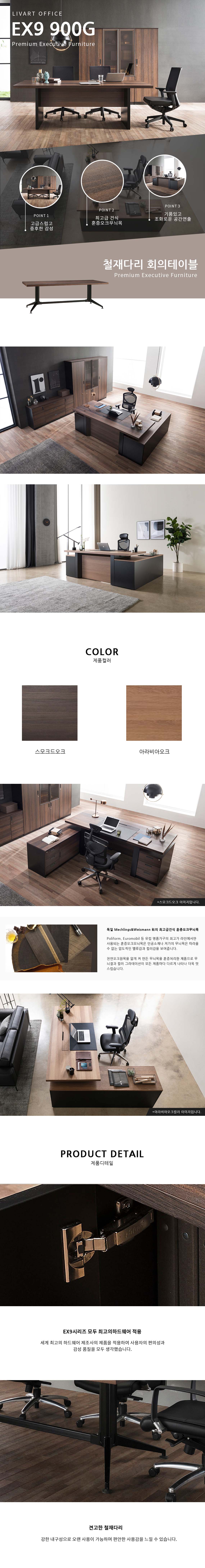 [리바트오피스]훈증무늬목 2.2M 철재다리 회의테이블 EX9 900G