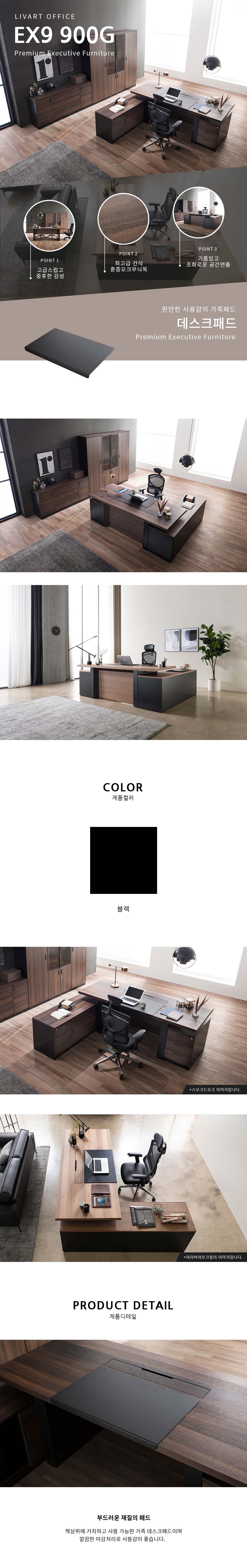 [리바트오피스]임원용 가죽 데스크패드EX9 900G