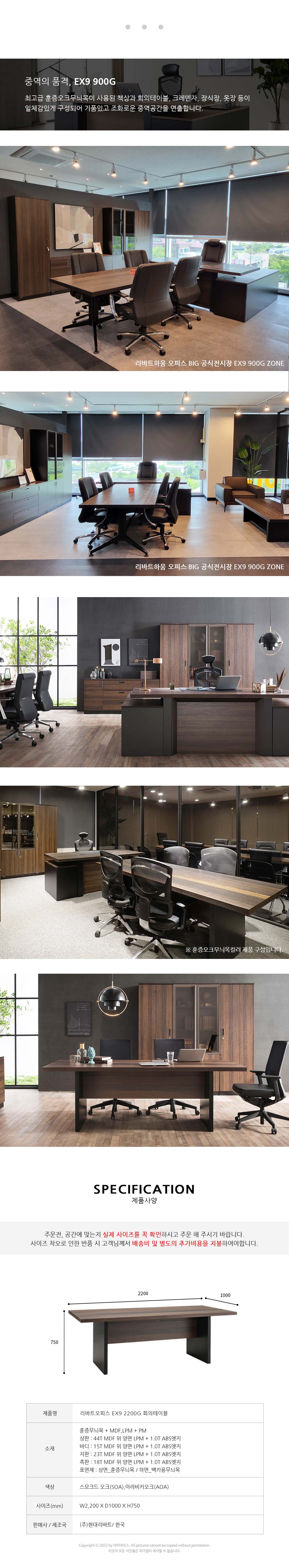 [리바트오피스]무늬목 2200 목재다리 회의테이블 EX9 900G